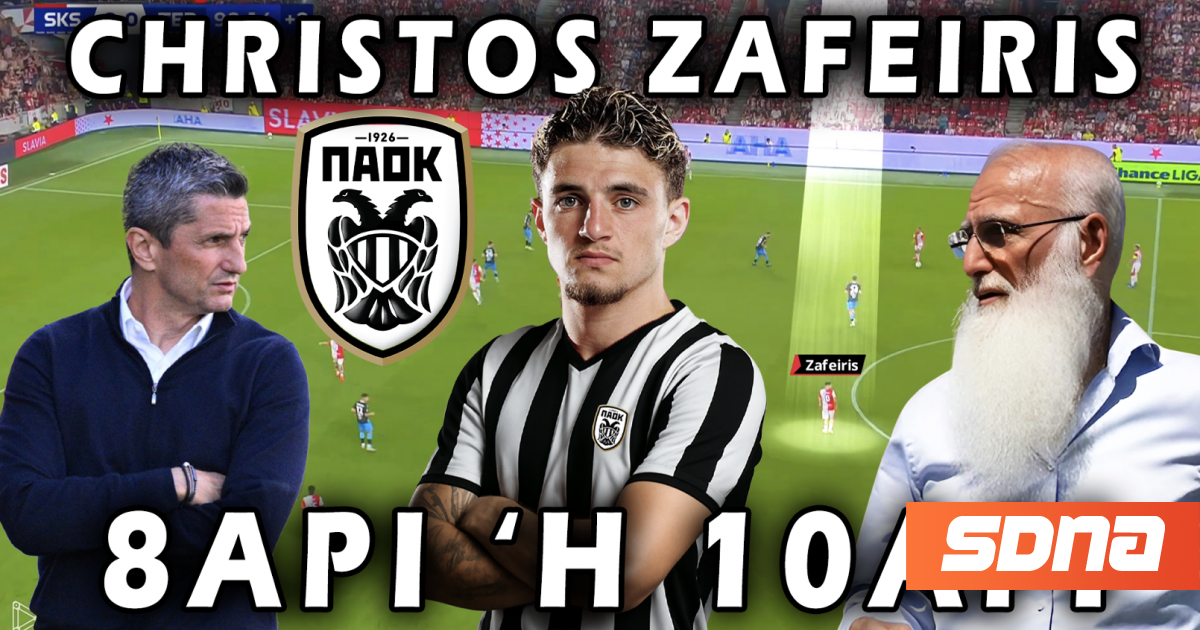 Γι’ αυτό θέλει τον Ζαφείρη ο Λουτσέσκου (vids & stats) | SDNA